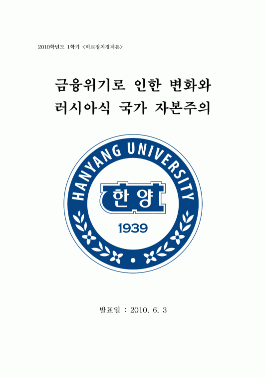 러시아 국가주도자본주의 경제체제
