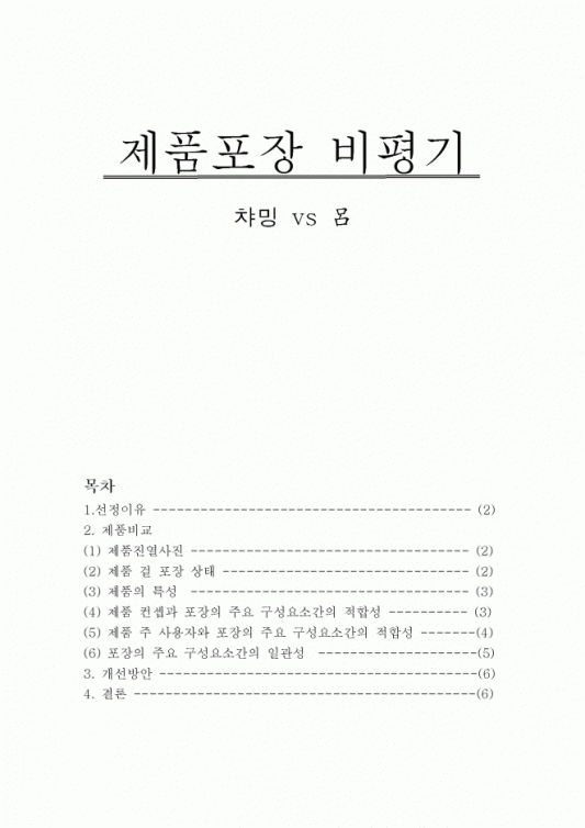제품포장비평