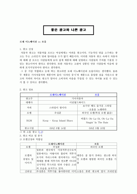 좋은 광고와 나쁜 광고