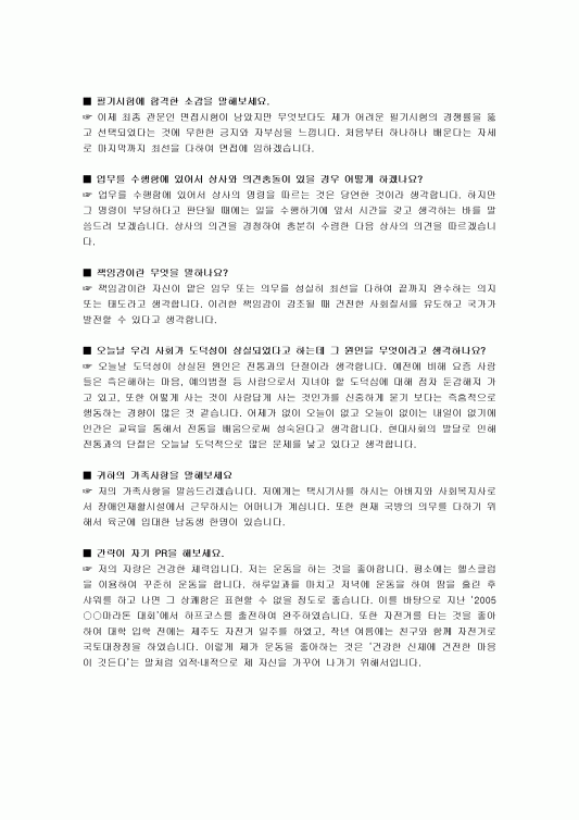 [면접 예상 질문 및 답변] 사립학교 지원