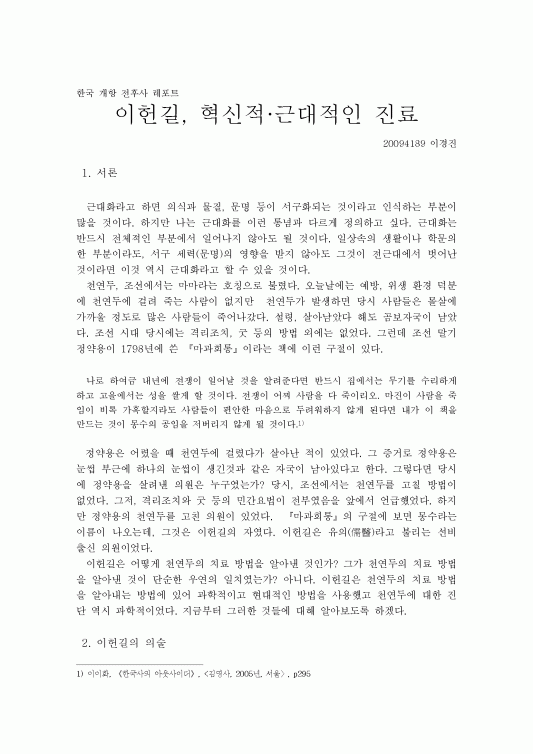 이헌길에 대한 레포트