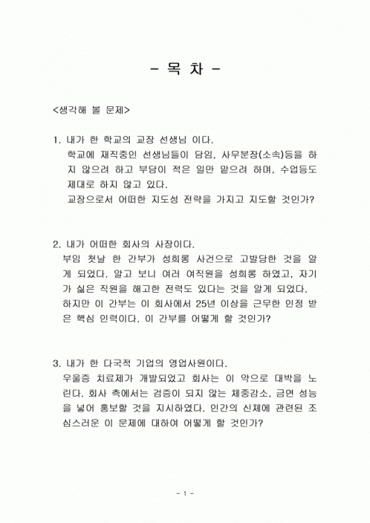 교육행정및 교육 경영_생각해볼문제_돈에 대해