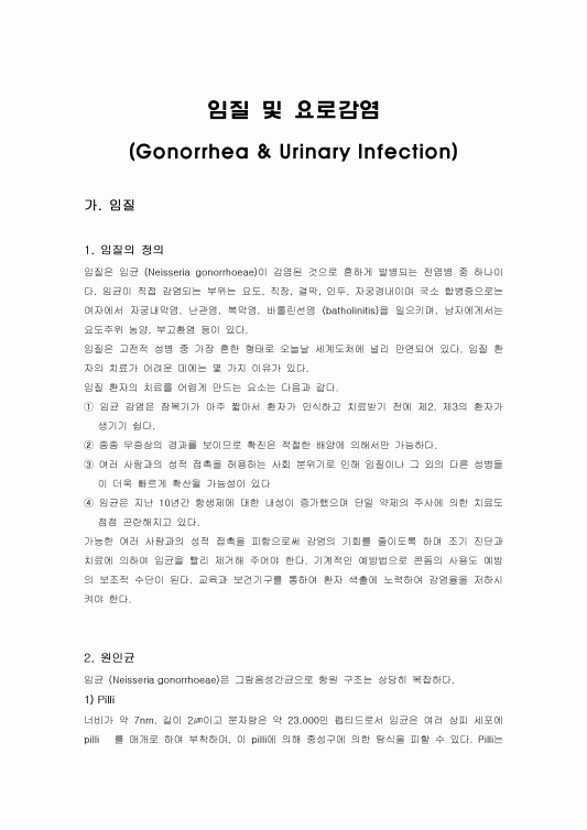 임질 및 요로감염