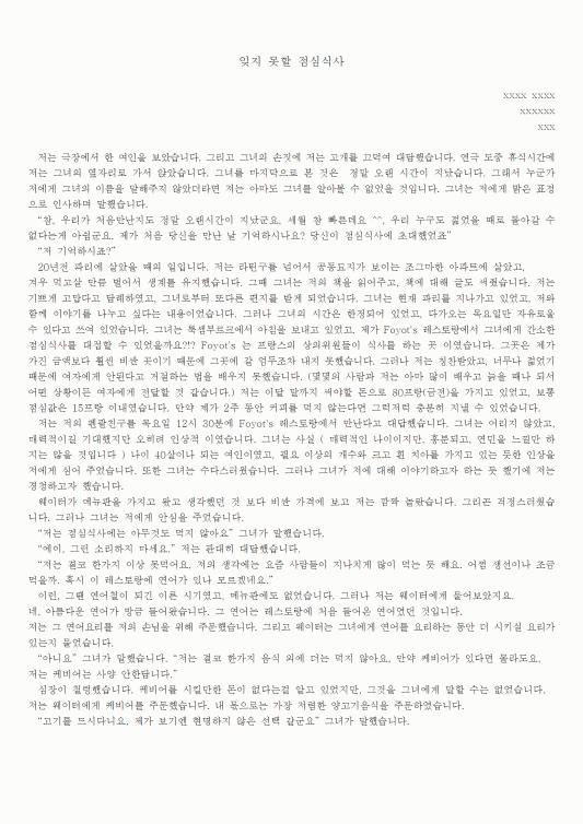 The Luncheon 해석본