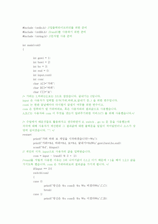 C언어 간단한 가위바위보