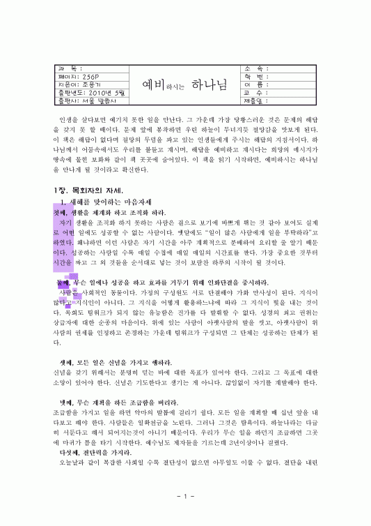 예비하신 하나님에 대한