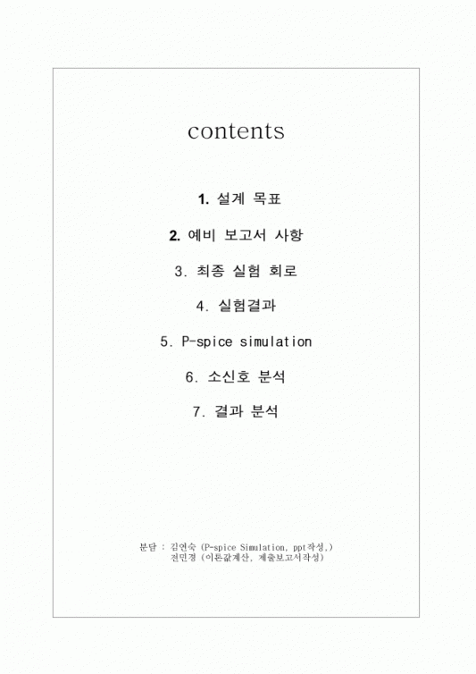 증폭기 설계 결과보고서