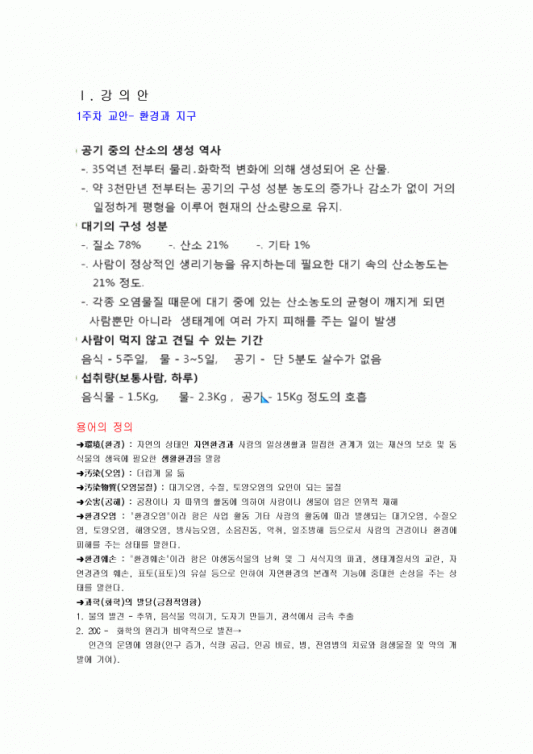 환경과 웰빙 레포트 자료