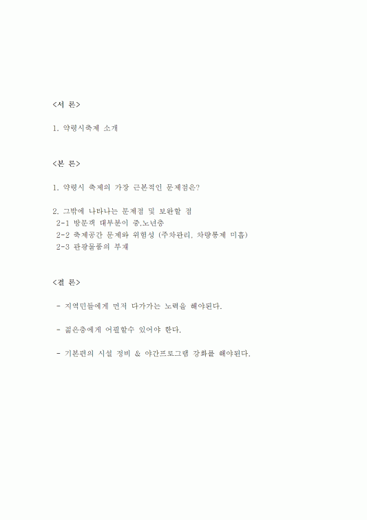 대구 약령시 축제(세계축제와 공연문화)