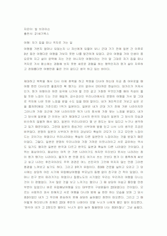 [독후간] 빌브라이슨 발칙한 유럽산책