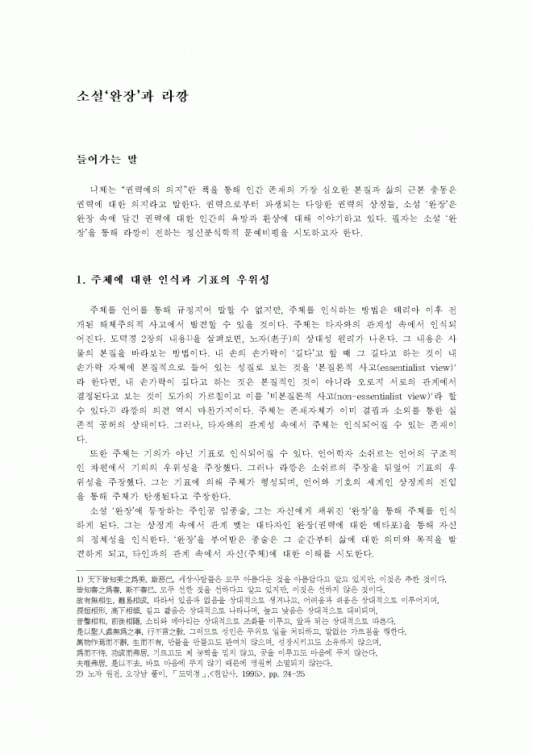 영화 완장과 라깡