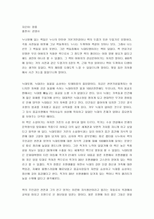 [독후감] 늑대토템