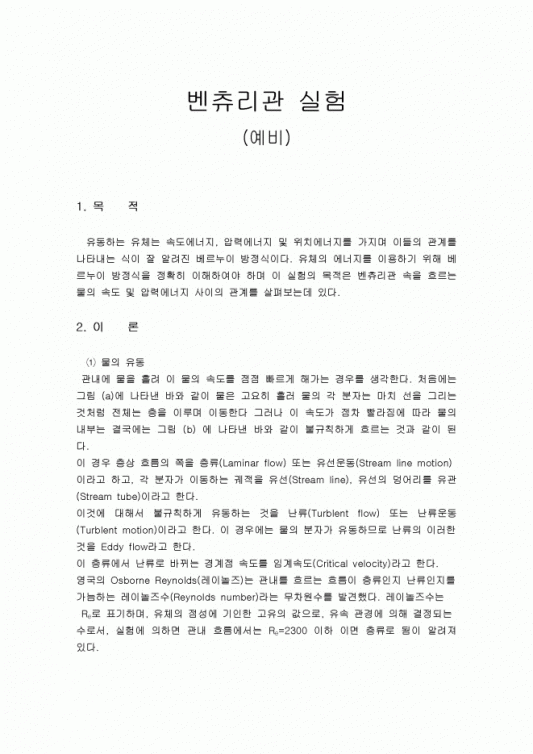 벤츄리관 예비레포트