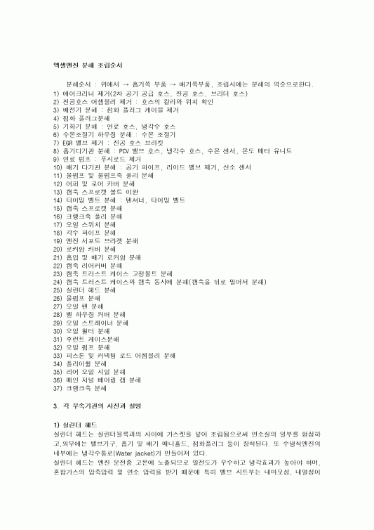 엔진분해조립순서
