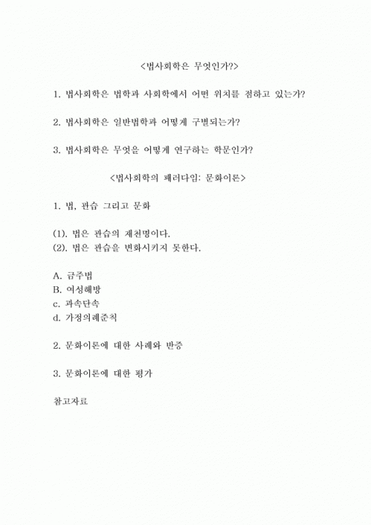 법사회학은 무엇인가