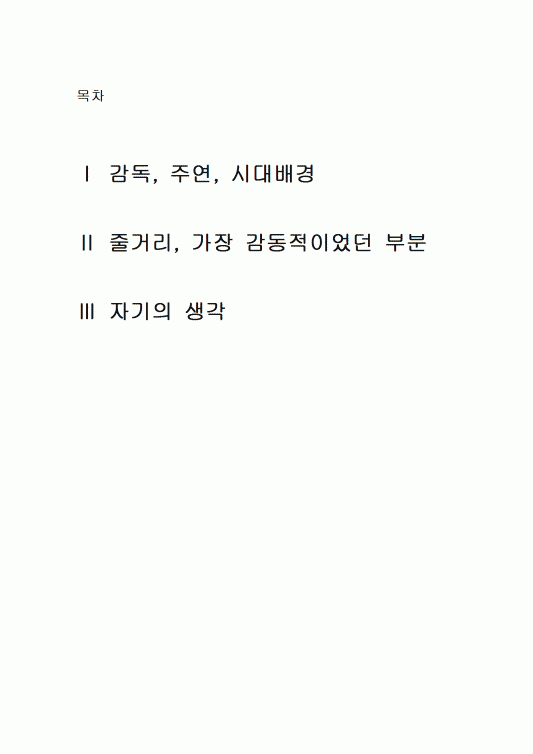 정서장애 관련 영화 감상문 (말아톤)