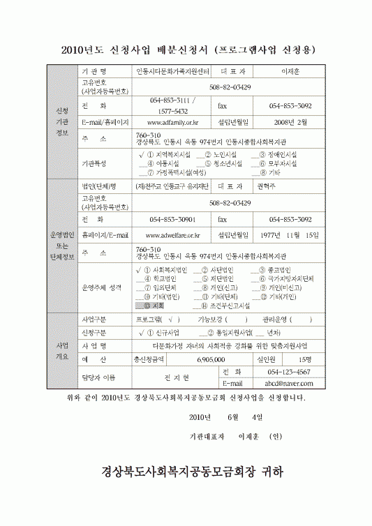 (프로포절)-다문화 가정자녀의 사회적응 강화를 위한 맞춤지원사업(공동모금회 양식)