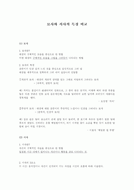 묘사와 서사차이