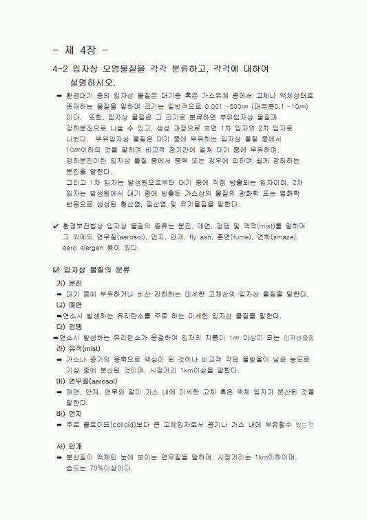 대기오염개론 4장 연습문제