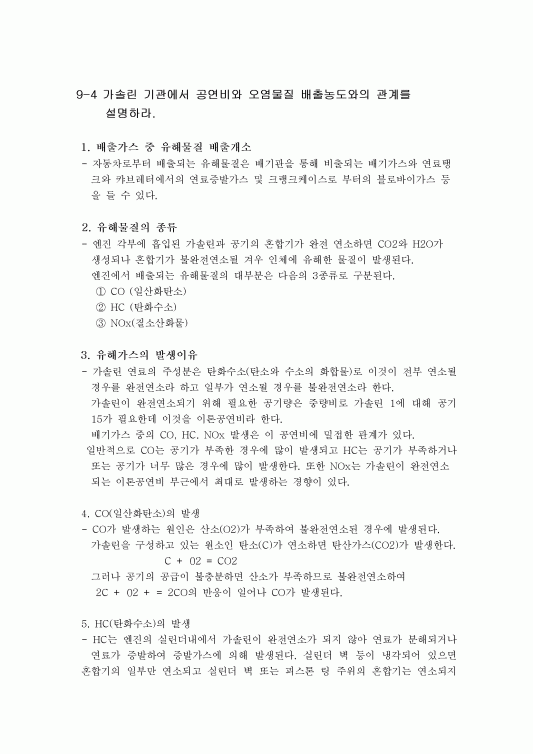 대기오염개론 9장10장