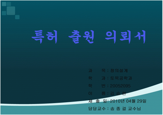 특허출원의뢰서