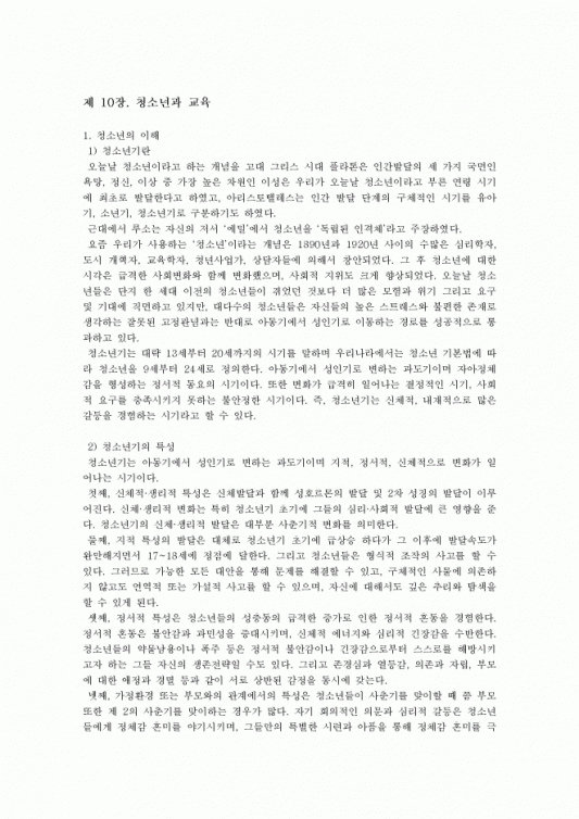 (교육사회학) 청소년교육, 문화교육, 평생교육