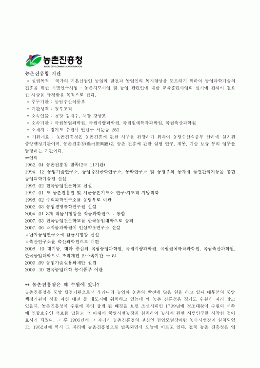 농진청에 대해
