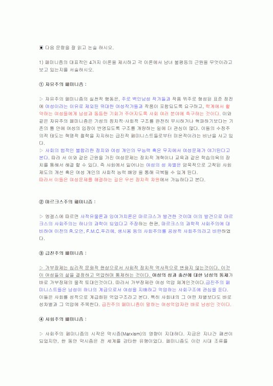 여성학시험 레포트 자료