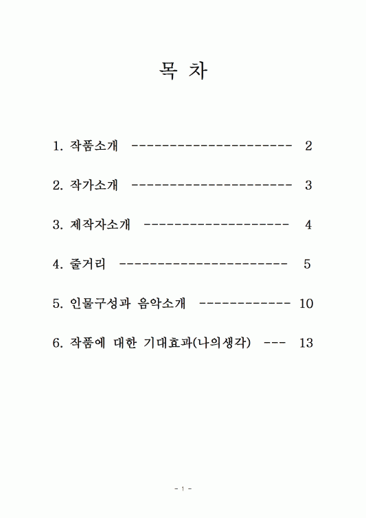 뮤지컬 Les Miserables