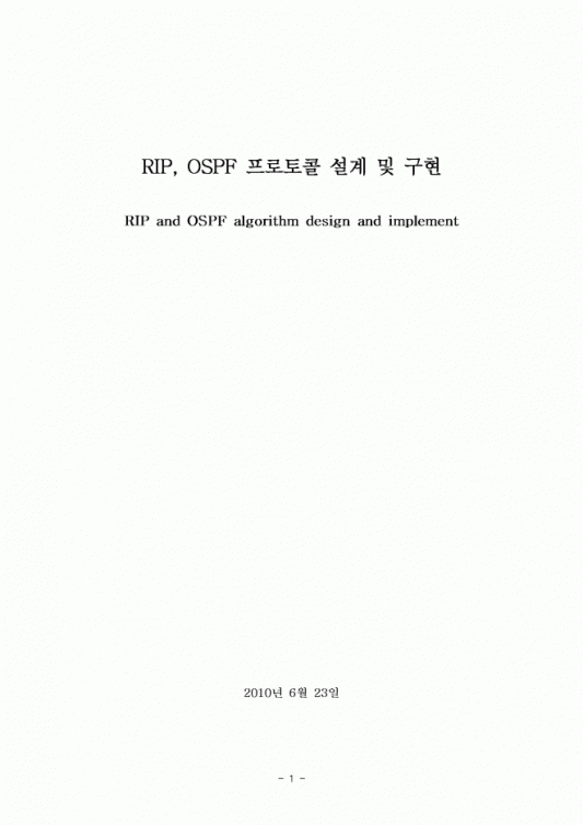 Rip,Ospf,C언어로 구현 및 소스,주석 포함