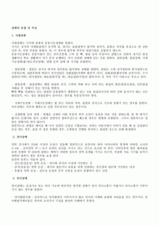 장애인 유형 레포트 자료