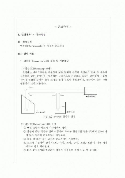 온도측정(예비)