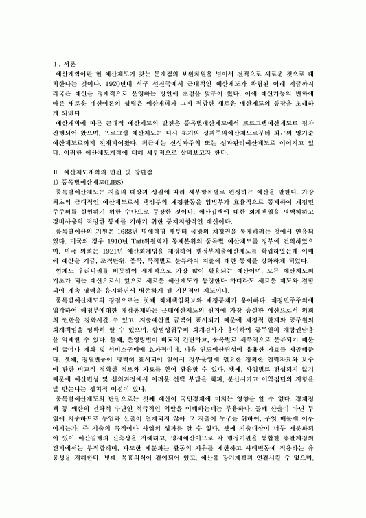 예산개혁제도