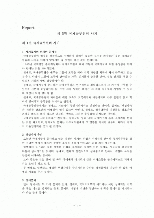 국제공무원의 사기