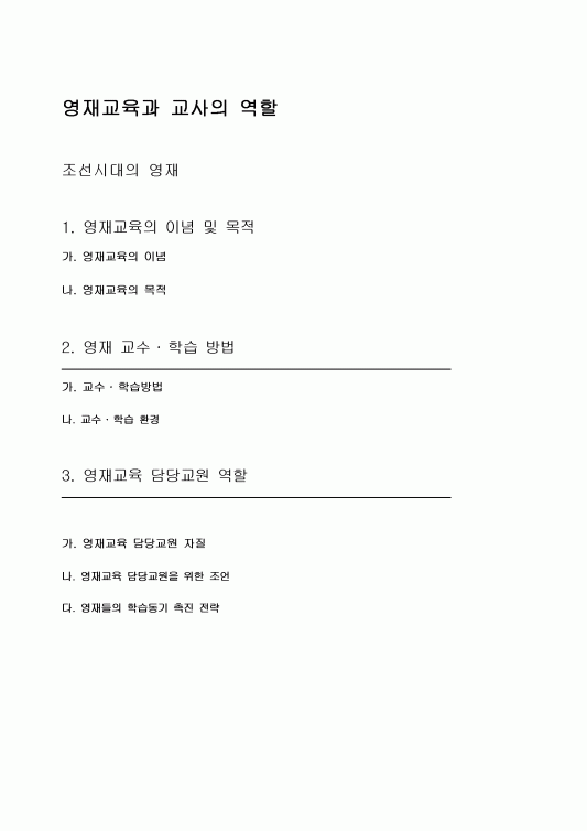 영재교육과 교사의 역할 조사, 연구