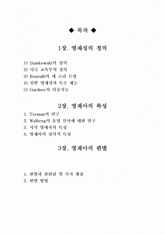 영재교육 조사, 연구