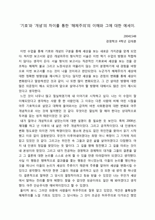 [서강대]해체주의에 대하여 철학사적 역할, 해체주의란 무엇인가