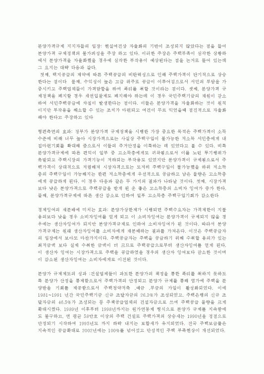 분양가상한제찬반논평