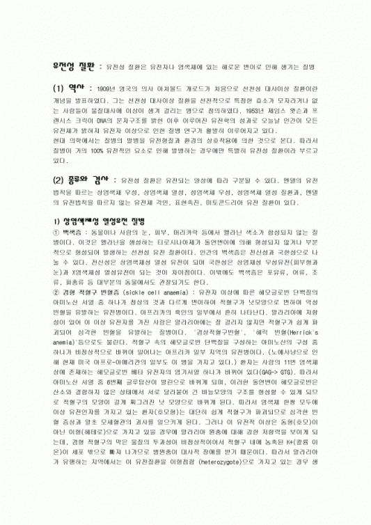유전자 이상으로 인한 질병