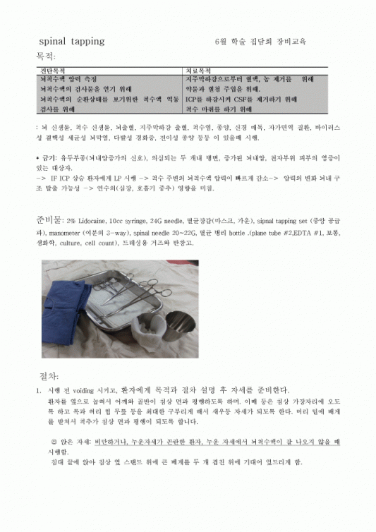 요추 천자(lumbar functure)