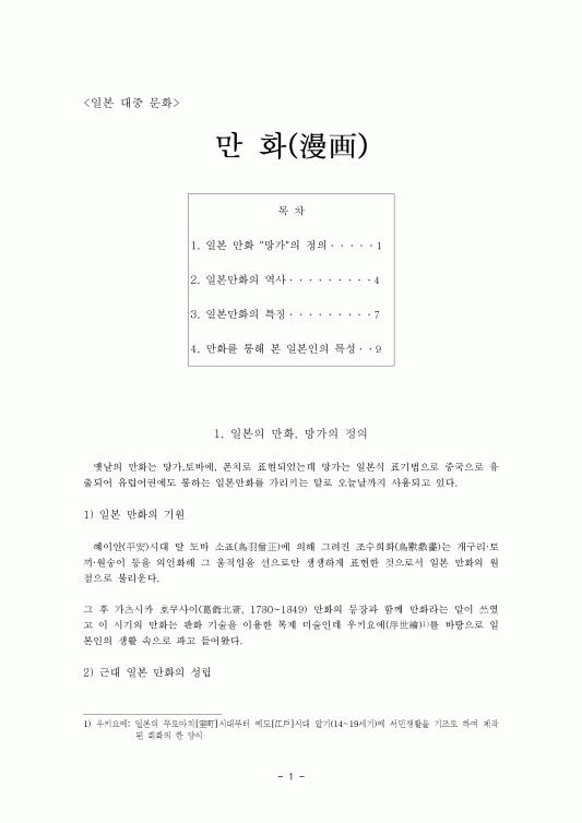 일본만화의 역사와 특징