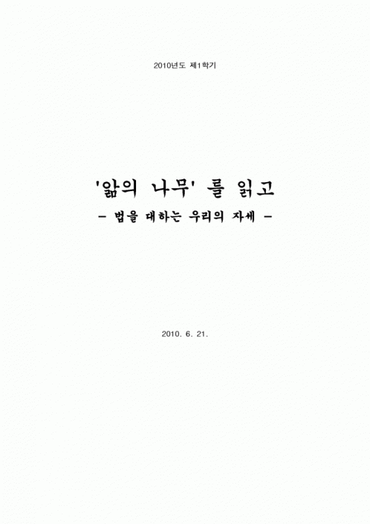 앎의 나무를 읽고