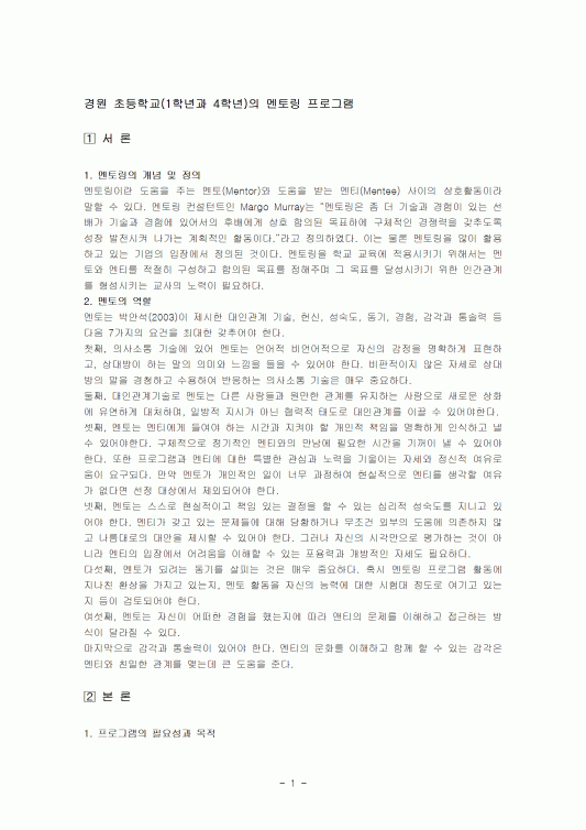 멘토링 프로그램