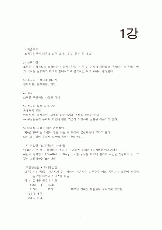 조직행동론 요약