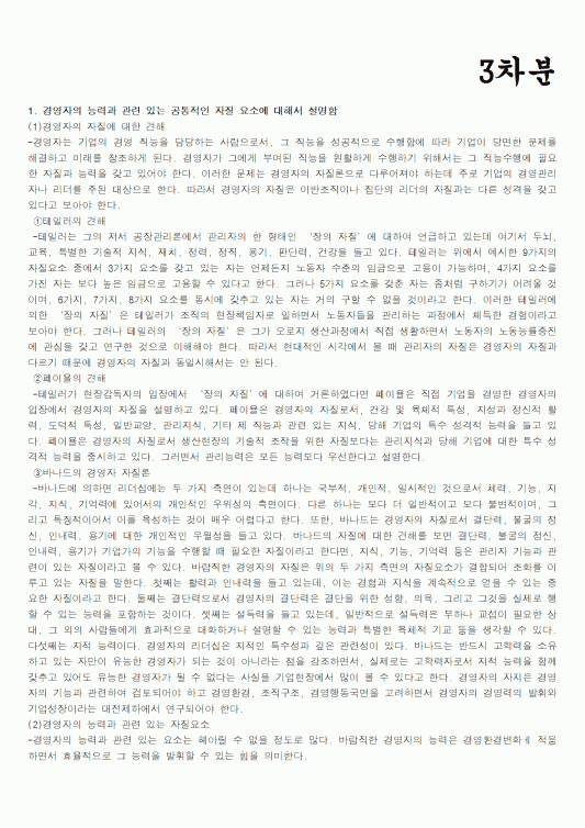 경영학원론 [비즈니스/경제]