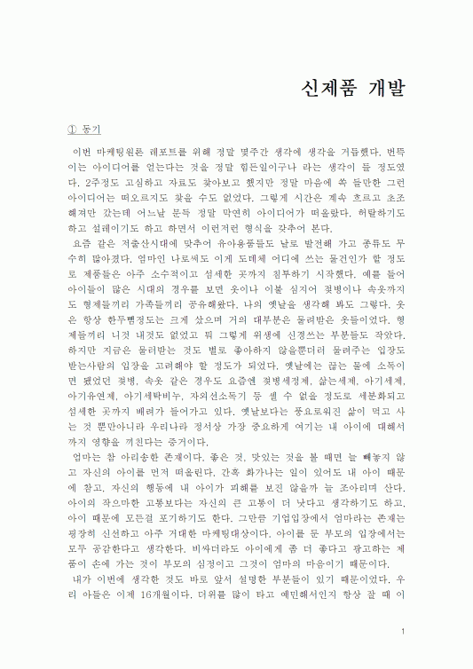 신제품개발 사례