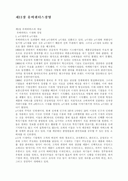 유비쿼터스 경영