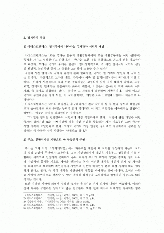 정치학과 관련하여 본 정부혁신과 정책학