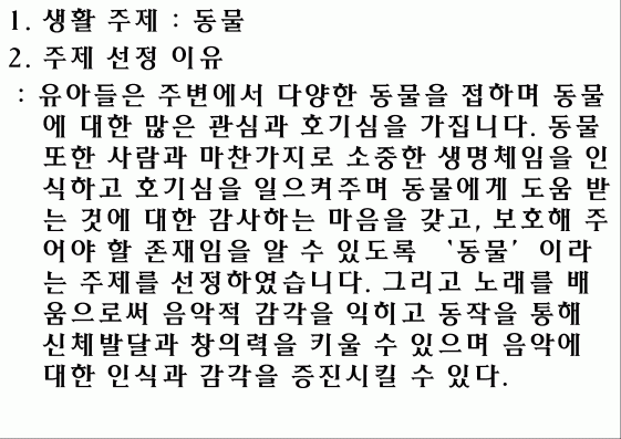 동물주제-사전,본,확장활동