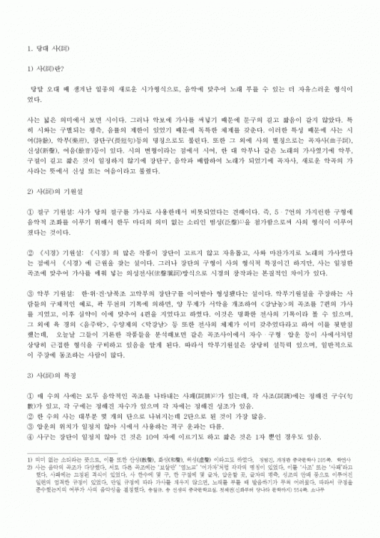중국문학 당대 사